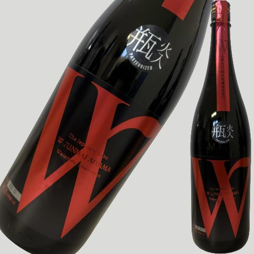 【商品名】 W ダブリュー 愛山50 純米無濾過原酒 瓶火入 1800ml 【容量】 1800ml