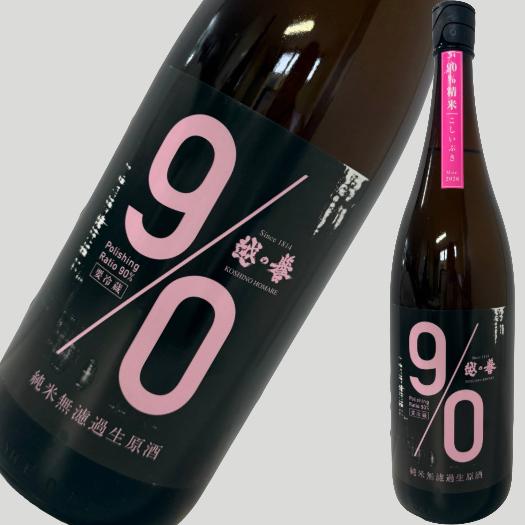 【商品名】 越の誉 純米 無濾過 生原酒 こいしぶき 1800ml 【容量】 1800ml