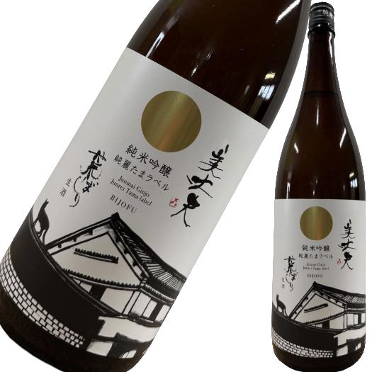 【商品名】 美丈夫 純米吟醸 荒ばしり 純麗たまラベル 生酒 1800ml 【容量】 1800ml
