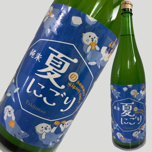 【商品名】 瀧自慢 夏のにごり 純米 1800ml 【容量】 1800ml