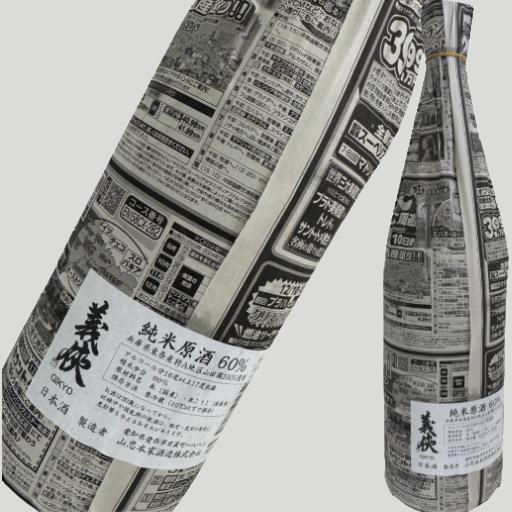 【商品名】 義侠 純米原酒60% 1800ml 【容量】 1800ml