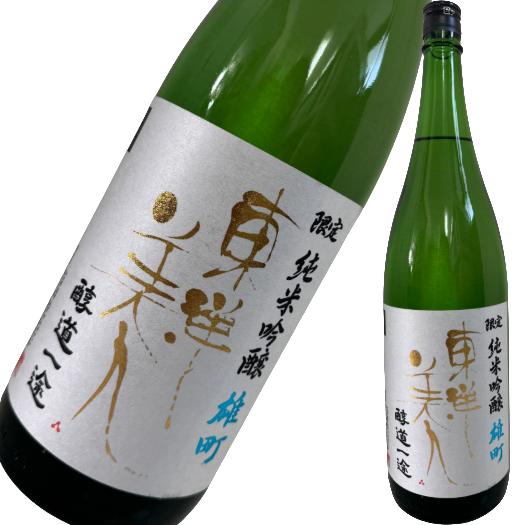 【商品名】 東洋美人 醇道一途 限定 純米吟醸 雄町 1800ml 【容量】 1800ml
