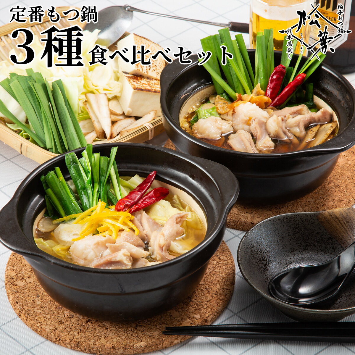 【ちょっとだけ追加具材】 「もう少し食べたい」「好きな具材を追加したい」というお客様の声から生まれた、リピート率の高い人気商品です 単品での購入はご遠慮ください ↓↓↓↓↓↓↓↓↓↓↓↓↓↓↓↓↓↓↓↓↓↓↓↓↓↓ 商品説明 名称 もつ鍋セ...