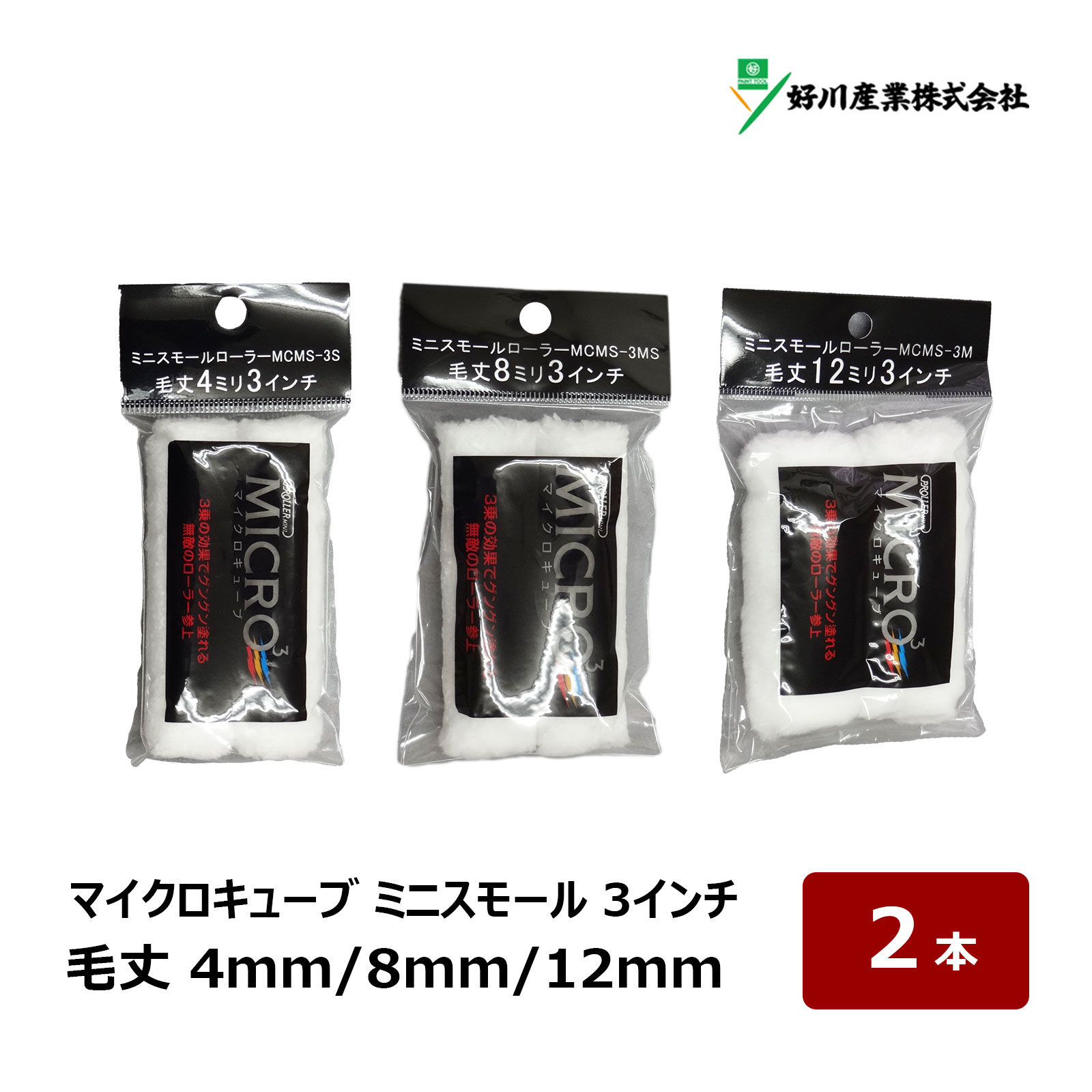 【スムーズな吐出し】 ローラー表面の独自加工により、塗料の吐出しがスムーズで軽やか。 【塗り面の美しさ】 極細繊維を滑らかに加工し、塗装面への馴染みが良く美しい仕上がりを実感。 【かぶりの良さ】 圧倒的な含み量により塗料抜けも少なく、高効率...
