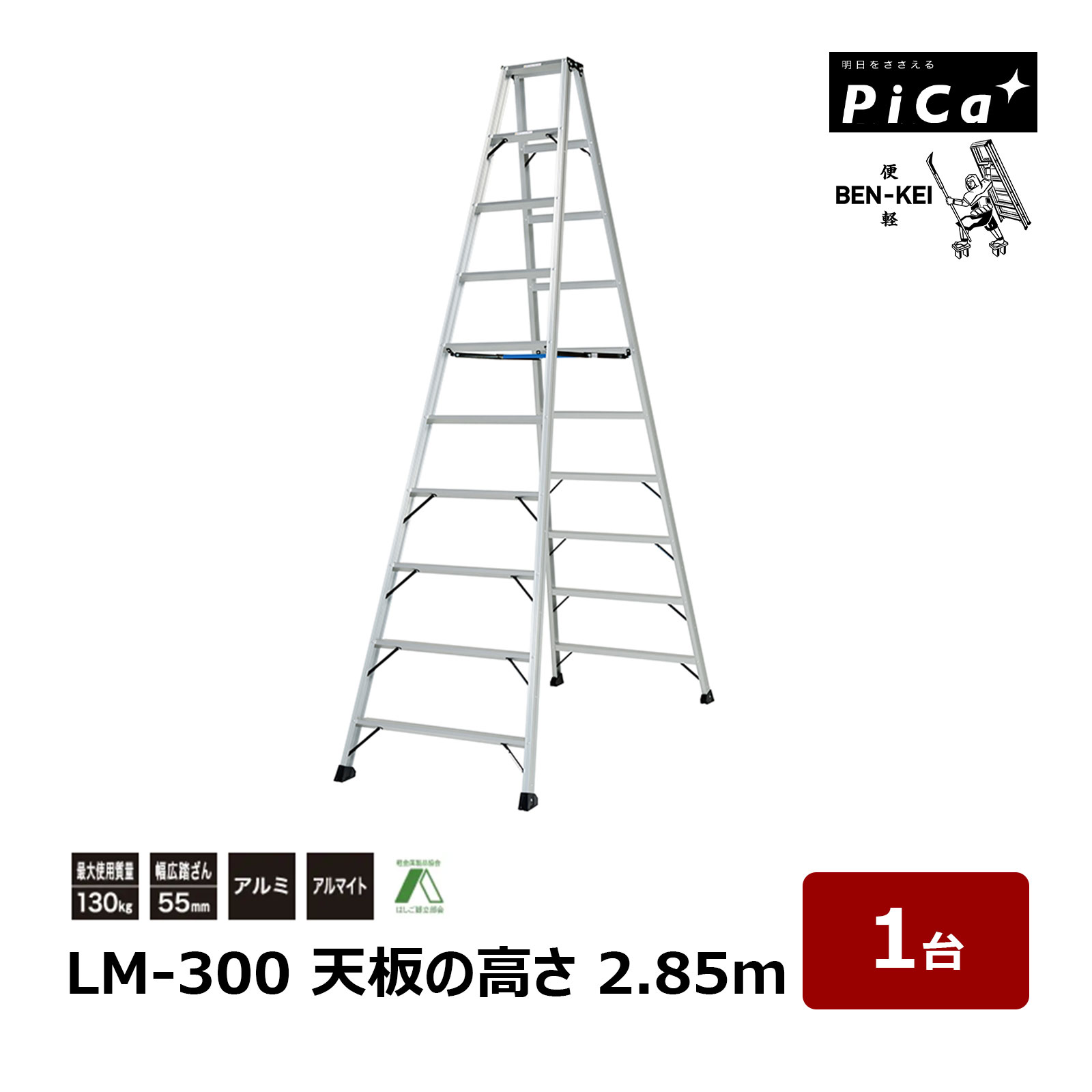 軽さと高い耐久性を兼ね備えたプロ仕様のアルミ脚立。 最大使用質量130kgに対応し、日常作業から建築・塗装・設備工事まで幅広い現場で安心して使用できます。 幅広55mmの踏ざんを採用しており、足裏への負担を軽減。長時間の作業でも安定した姿勢...