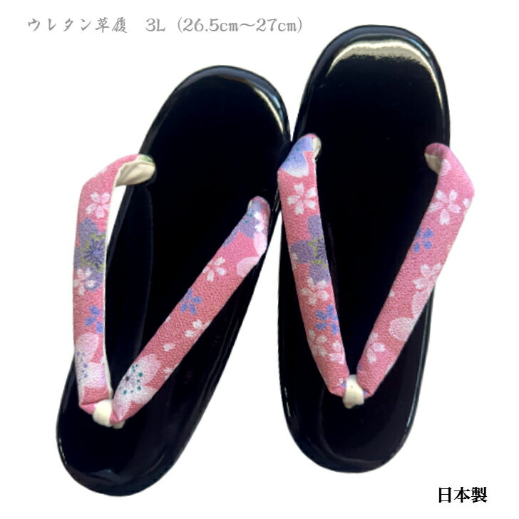 商品情報素材/材質鼻緒/ちりめん天/ラスター（光沢）底/ウレタンサイズ/寸法実寸　26.5cm 幅　　8～9cmヒール　5.5cm注意モニター発色の具合により色合いが異なる場合がございます。受注製造のため、お時間を要します。お急ぎの場合は、...