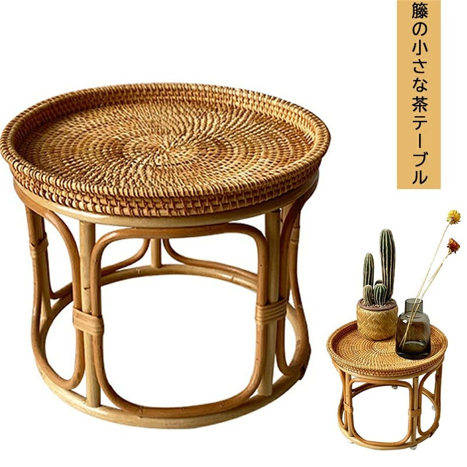 このティーテーブルは、天然の籐を使用した美しいデザインが特徴です。 アジア家具の魅力を取り入れたこのラタンテーブルは、和室やリビングルーム、バルコニーなど、さまざまな空間に調和します。 背の低い設計により、落ち着いた雰囲気を演出し、和風のイ...
