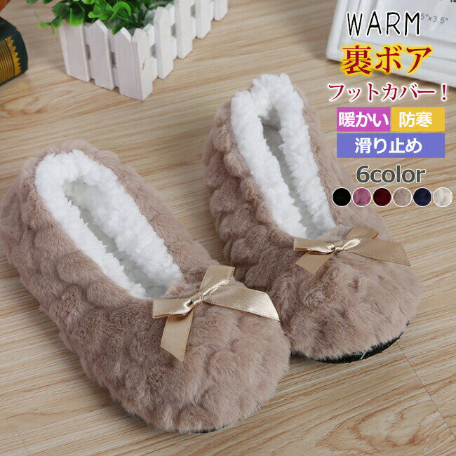 保温効果もバッチリ！冬の防寒対策には必需品のアイテムです。ギフトにもオススメ♪伸?性素材を使用、ゆったりリラックスして履いで?けます！フローリングを傷つけにくい素材を使用してめます。バタバタと足音が聞きにくいにもボイント♪&nbsp;商品詳...