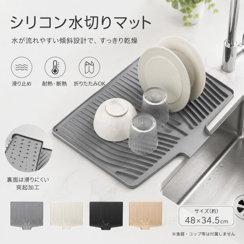 【食品級シリコン】 本製品はシリコンマット キッチン向けの食品級シリコン素材を使用。シリコン水切りマットとして安心・清潔にお使いいただけます。 【傾斜＆排水口付きで水切れ抜群】 水切りマット キッチンに最適な傾斜デザインと排水口で、水をスム...