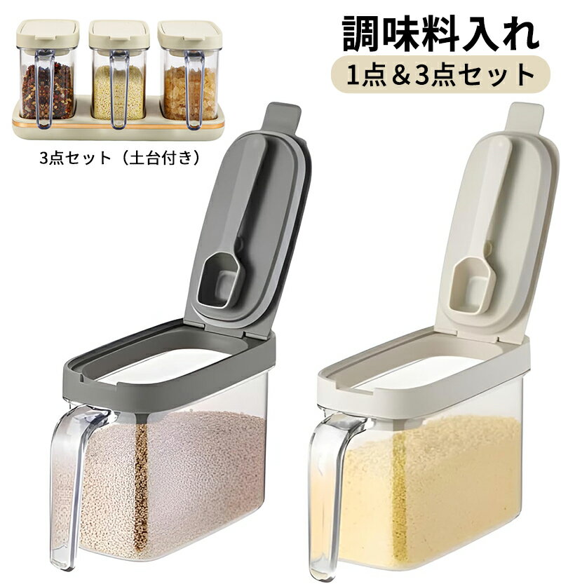 【マグネット式で壁面収納！キッチンが広々使える】本体にマグネット式（磁石）を採用。冷蔵庫や金属ラックにピタリと貼り付けて収納できるため、限られたキッチンカウンターの省スペースに貢献します。 【密封防湿フタで調味料の固まり・劣化を防止】特殊シ...