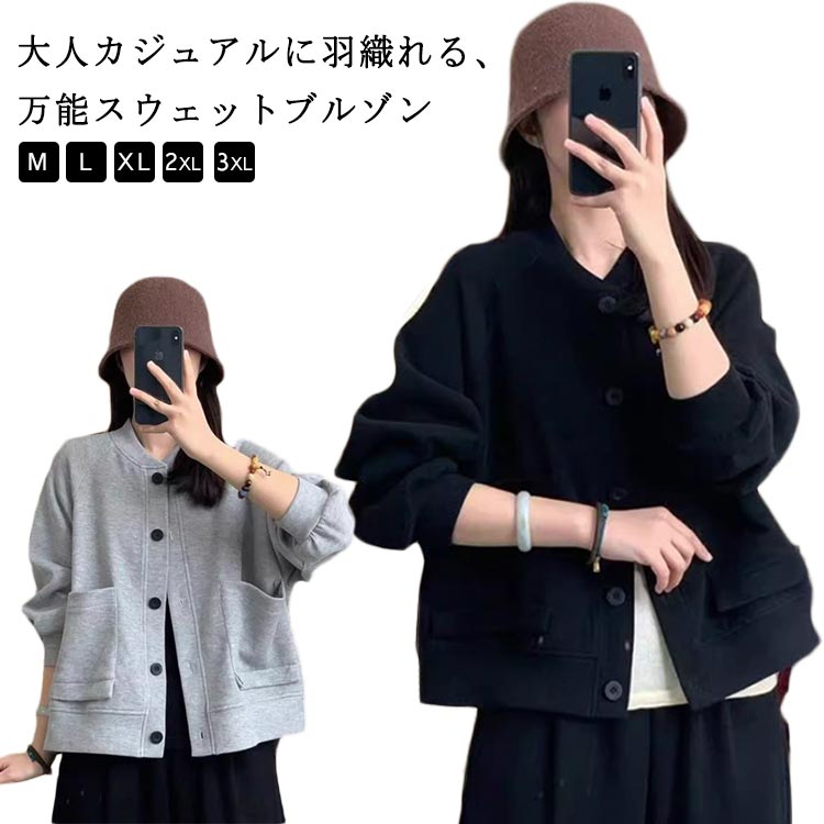 大人カジュアルに羽織れる、万能スウェットブルゾンさらっと羽織るだけで旬コーデ完成。着回し自在なライトアウター。シンプルで使いやすいデザインのスウェットブルゾン。ノーカラーで首回りすっきり、ラグランスリーブで肩周りも動きやすく快適な着心地です...