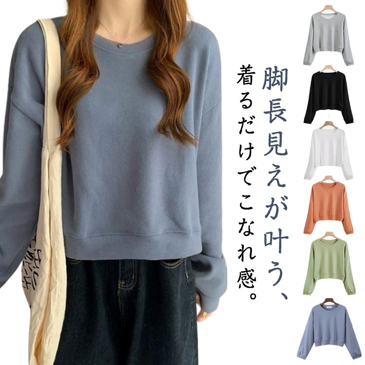 脚長見えが叶う、着るだけでこなれ感。ショート丈で今っぽく着こなすゆるスウェットトップス、大人女子の“ラフかわ”スタイルを演出する1枚。腰上までのクロップド丈デザインで、脚長効果抜群。ボリュームボトムやハイウエストパンツと相性抜群で、トレンド...