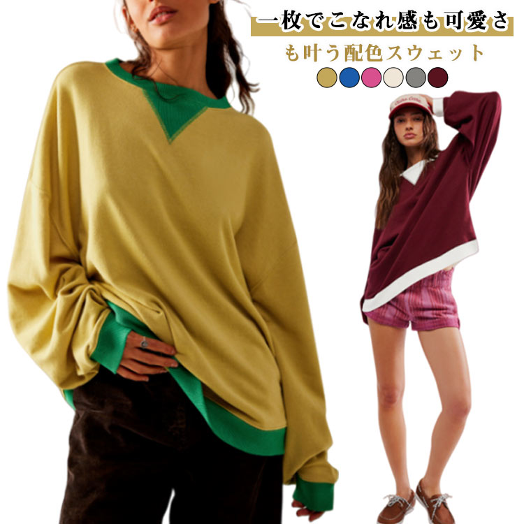一枚でこなれ感も可愛さも叶う配色スウェット。目を惹く配色デザインで旬顔に。シンプルなスウェットを一気に着映えトップスへ格上げ。ゆるっと着られるオーバーサイズシルエット、気になるラインを自然にカバー。リラックス感がありながら、抜け感たっぷりの...