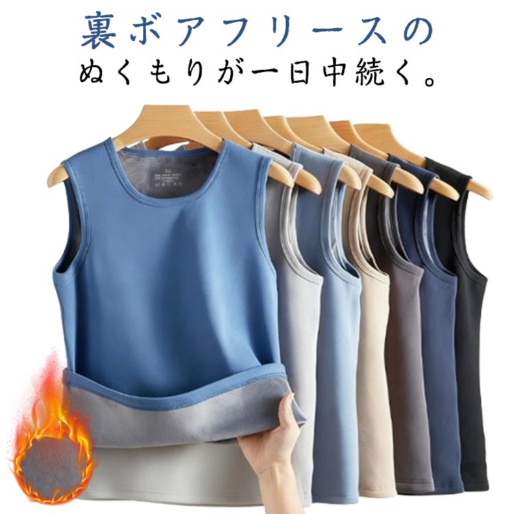 裏ボアフリースのぬくもりが一日中続く。冬でも腕まわりスッキリ、動きやすくて暖かい、大人のあったかタンクトップです。やわらかくて肌ざわりのいい裏シャギーが、着た瞬間からふわっと温かく体を包み込みます。さらに、嬉しい静電気防止加工、冬に起こりが...