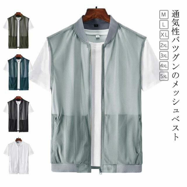 ・通気性バツグンのメッシュベスト・前後身のメッシュにより風が抜ける夏に必須の仕様です。・通気性の高いメッシュにより暑い日でも快適。・汗をかいても乾きやすいので快適な着心地が続きます。・両脇と裏側に収納力のあるポケットを装備した多ポケット仕様...