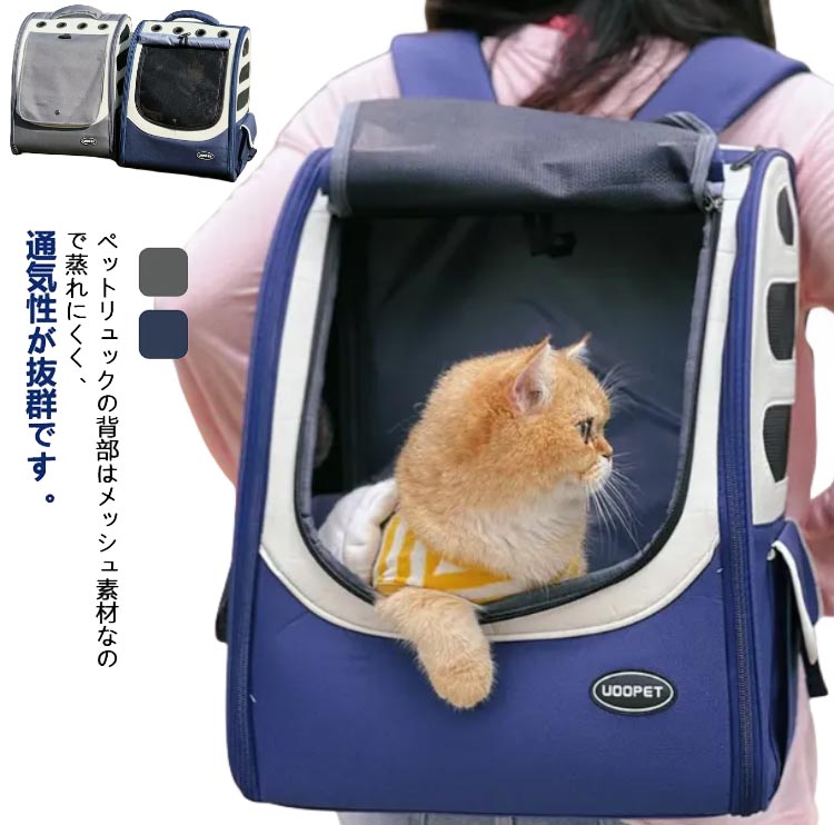 内部の空気循環を確保するだけでなく、飼い主さんの声を聞こえるようにすることで、最初キャリーバッグに慣れていないペットの不安を最低限にします。ペットリュックの背部はメッシュ素材なので蒸れにくく、通気性が抜群です。高品質の複合材料を使い、安定感...