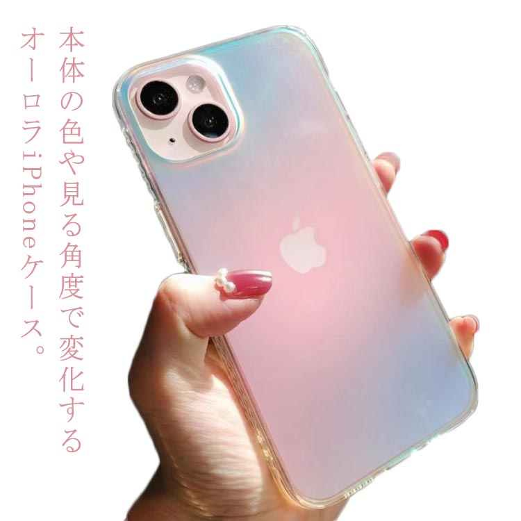 本体の色や見る角度で変化するオーロラiPhoneケース。角度によっていろいろな表情を見せてくれます。オーロラカラーがiPhoneを上品に彩ります。表面はマットな質感でさらりとした触り心地、指紋がつきにくい。微妙な角度の変化によって、ケースの...