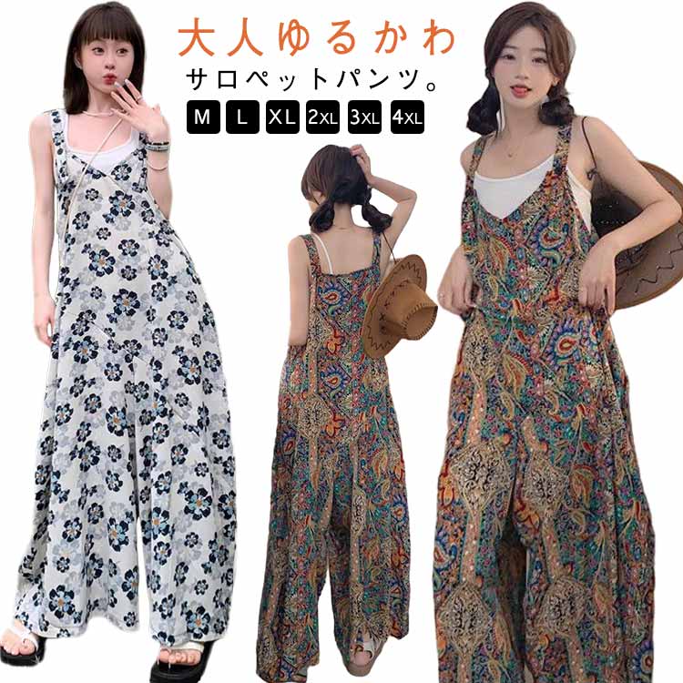 大人ゆるかわサロペットパンツ。体のラインを拾わないので体形カバーも叶います♪春夏はTシャツやノースリーブ、秋冬はシャツやニット、パーカーなどと合わせてお洒落コーデが完成。インナーでガラッと印象を変えられる、着回し力抜群の一枚です！ サイズ ...