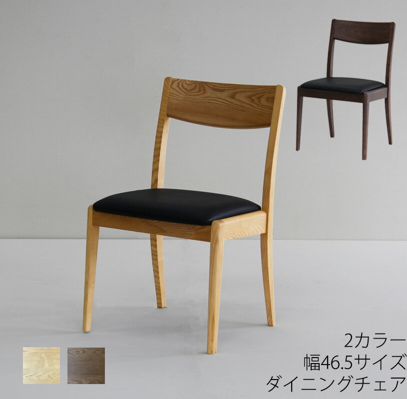 ダイニングチェア チェア ローバックチェア　椅子 アッシュ無垢材 合成皮革　シンプル 幅46.5cm ナチュラル ブラウン Notchdining ノッチダイニング 吉桂 商品説明 飽きのこないナチュラルモダンなデザインが魅力のローバックダ...