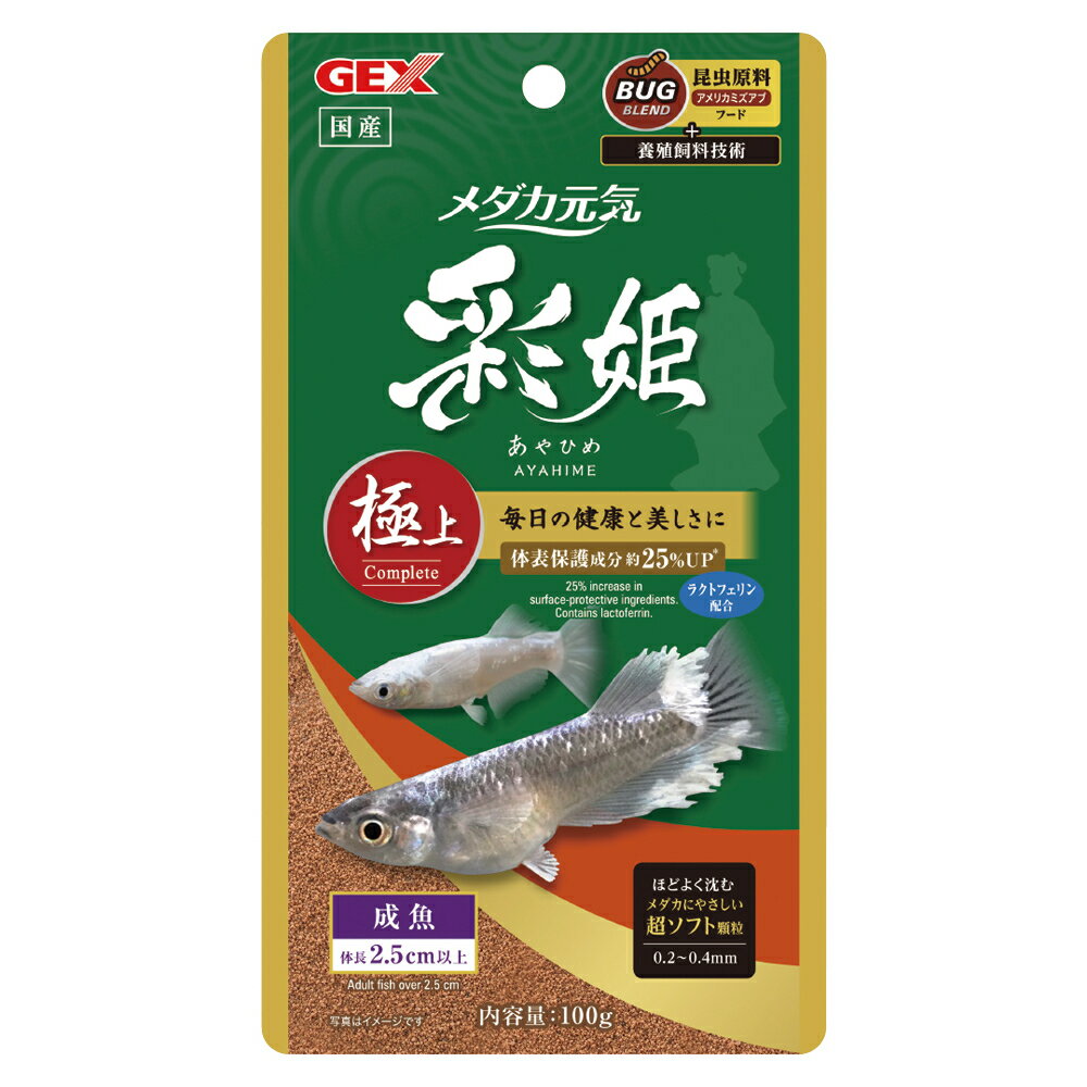 極上　毎日の健康と美しさに体表保護成分　約25％UPラクトフェリン配合。メダカ元気　彩姫は、国内大手海洋養殖飼料メーカーの原料に加え、精選された昆虫原料を使用原材料：オキアミミール、魚粉、イカミール、昆虫ミール、魚油、小麦粉、コーンスターチ...