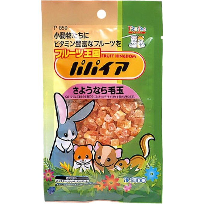 お腹の中にたまった毛玉を溶かす効果あります。さよなら毛玉。おいしい小動物フード原材料：パパイヤ。
