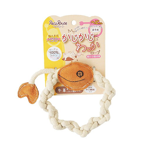 丈夫な牛革とロープを使ったおもちゃです。もこもこ編みのロープがやわらかく、小型犬のお口にも丁度いい。原材料：コットン、牛革、ヤシ繊維。幅×奥行×高さ=130×23×200(mm)。夢中になるにおいと噛み心地！リングになったロープと丈夫な革の...