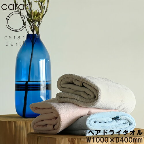 商品の特長 carari（カラリ） 私たちの暮らしに寄り添うタオル。素材、肌触り、吸水性にこだわったシリーズです。 シービージャパンのウェアアイテムとして定着し、 シリーズラインナップもそれぞれの暮らしに合わせて取り揃えております。 マイク...
