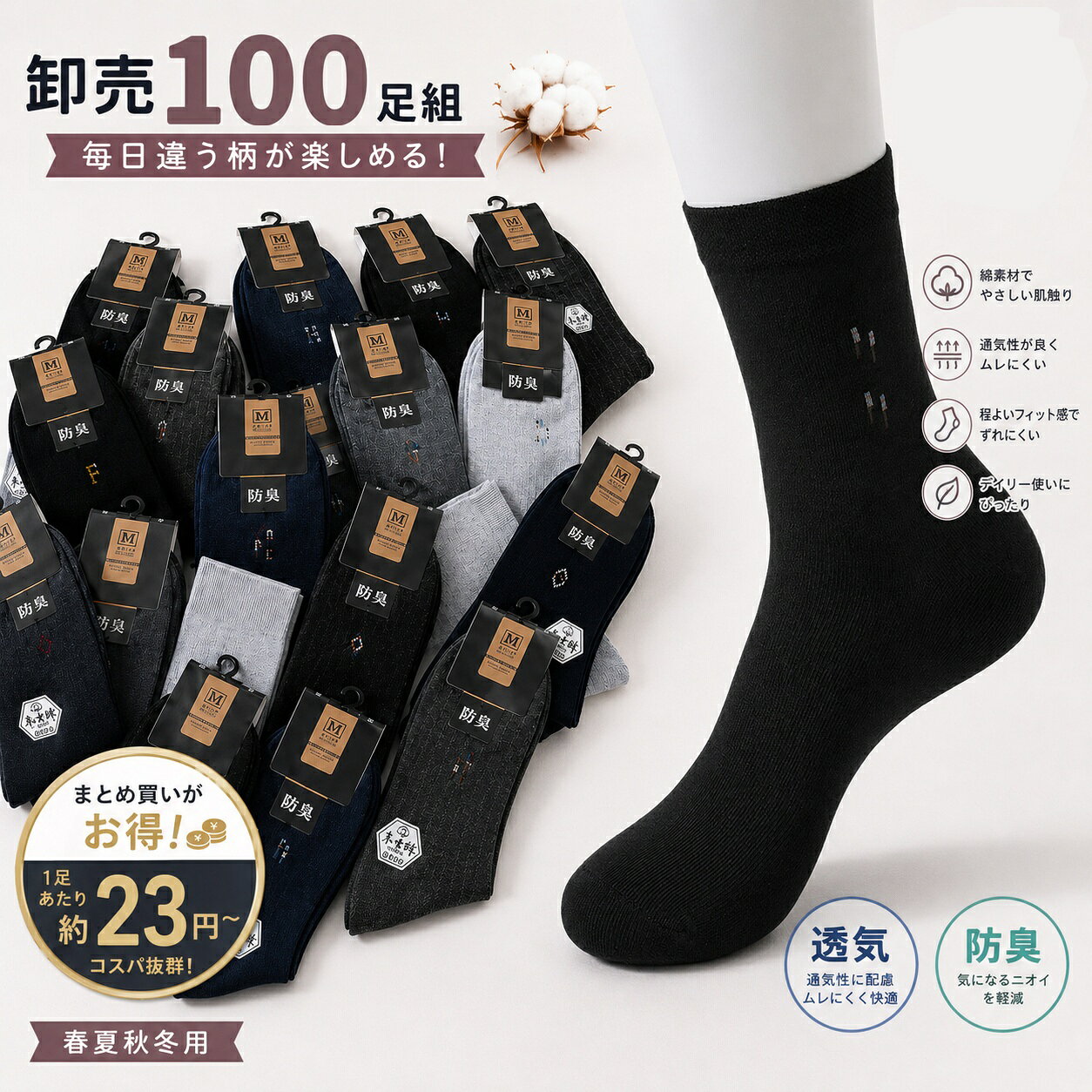 【セット内容】10足-100足セット 【素材】 コットン20%、ポリエステル80% サイズ：(約)24.0cm-28cm ※上記のサイズは多少の誤差が生じる場合が ございますのでご了承下さい 【通気性・吸湿性が抜群】 コットン生地を使用して...