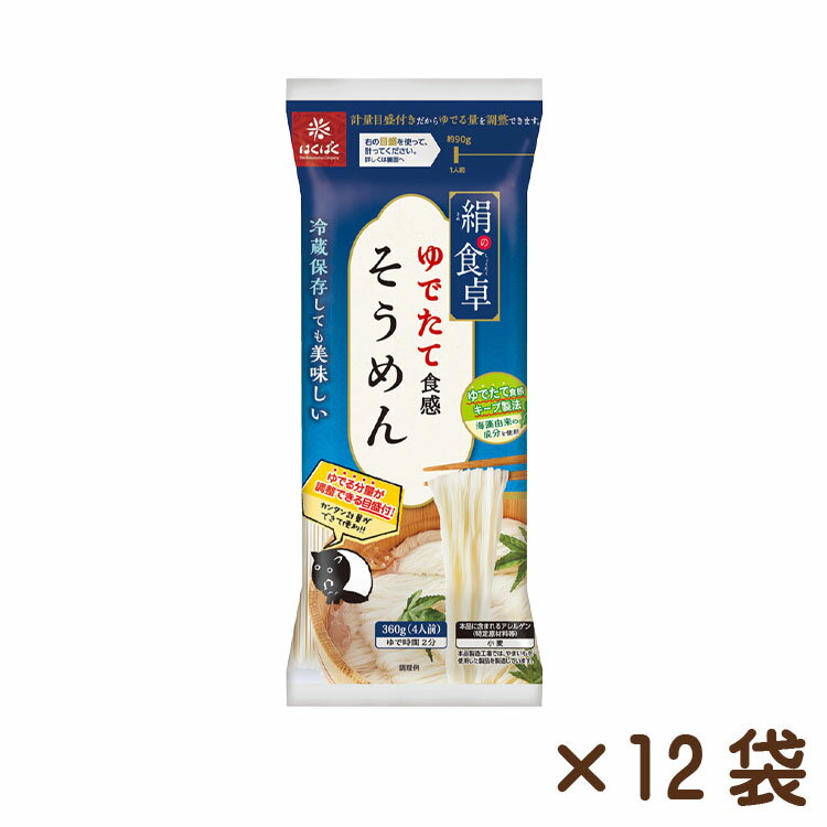 強いコシと、もちもち食感で食べ応えバッチリです。 また、帯を取る手間がいらないカンタン計量のパッケージで、取り出しがすっと出来、調理の手間を省くお手伝い。品質とおいしさで料理をする人を応援します。 ≪名称≫ そうめん ≪原材料名≫ 小麦粉(...