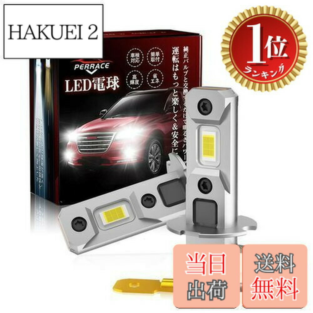 商品情報商品の説明主な仕様 【100%ポン付け・超ショートタイプ】Perrace h3 led フォグランプをご利用いただければ、フォグランプバルブをLED化した際のサイズの違いによる問題を心配する必要はありません！形状は純正球と同じ一体型...