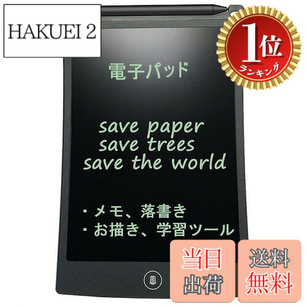 商品情報 商品の説明 主な仕様 本製品は手書を代わりするタブレット・スタイル新型電子ペーパーです。付属したのペンで液晶画面に直接書き込みができます。eraseボタンを押すと、瞬間に画面をリセットでします。筆圧に合わせて太い線も細い線もなめら...