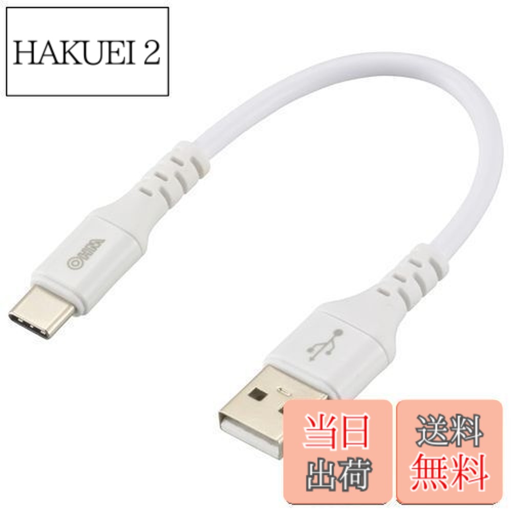 商品情報商品の説明●高出力で超急速充電 ●コンパクト設計 ●ロングブッシュ形状で断線がしにくく、4方向スリットで負担を分散、屈曲に強い設計 ●3Aの大電流で充電が可能 ●最大480Mbpsで高速データ転送 ●USB-IF正規認証品 ●本体カ...