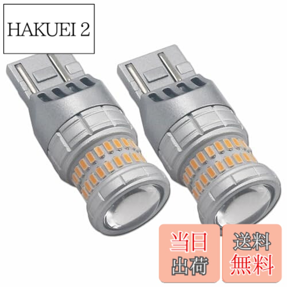 商品情報商品の説明主な仕様 ▼【2個 T20ダブル 7443 WY21Wバルブ】:48個SMD4014高輝度チップ内蔵、25Wハイパワーcanbusはほとんどの自動車にエラーがない; 動作電圧:12V-24V; miniサイズ: 52.2m...