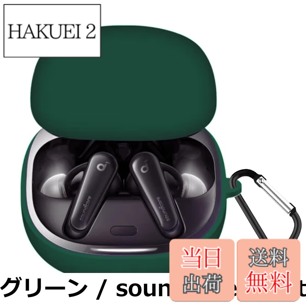 商品情報商品の説明主な仕様 【各バリエーションの詳細】[グリーン / soundcore liberty 4 ケース]【対応機種】anker soundcore liberty 4 にぴったり適用します。（イヤホンと充電ケースは含まれていま...