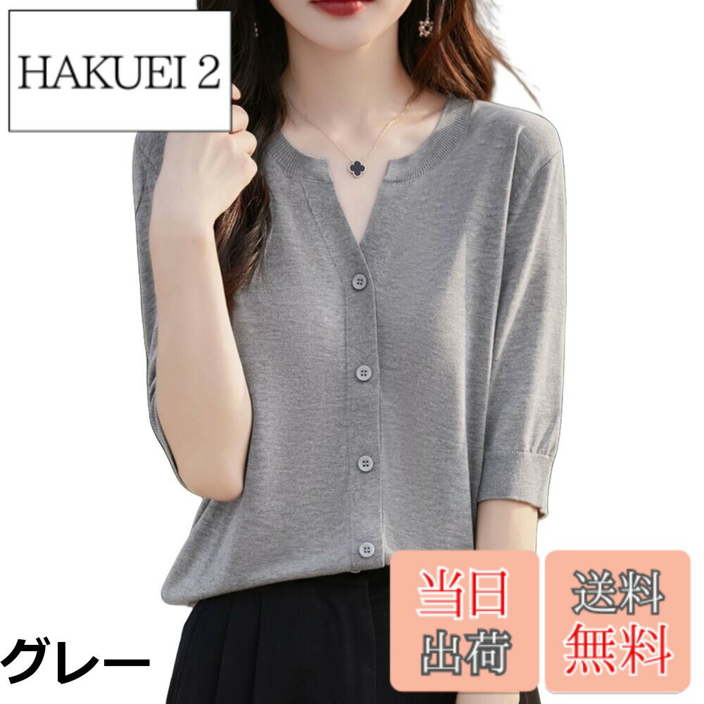 商品情報商品の説明主な仕様 【各バリエーションの詳細】[グレー]【大人可愛い印象をくれるサマーカーディガン】着るだけで女性らしさがアップする夏カーディガンが登場！Vネックなのでお顔周りから首元がすっきりとみえて、小顔効果も抜群！肘の上まで隠...
