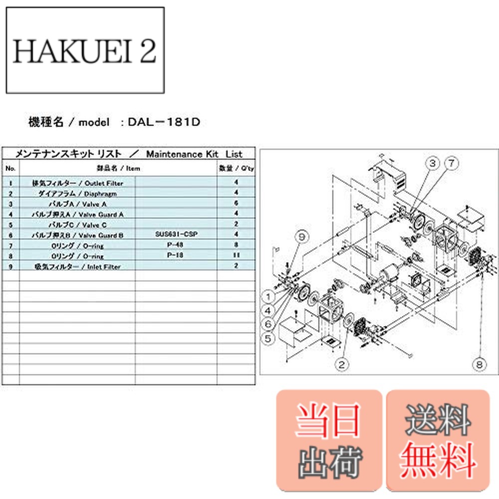 商品情報商品の説明説明 【特長】 ダイアフラム型ドライ真空ポンプのメンテナンスに必要な消耗品を揃えたセットです。 修理時に通常交換するダイアフラム、吸排気弁などの部品セットです。【用途】 お客様ご自身でメンテナンスをされる場合に。【仕様】 ...