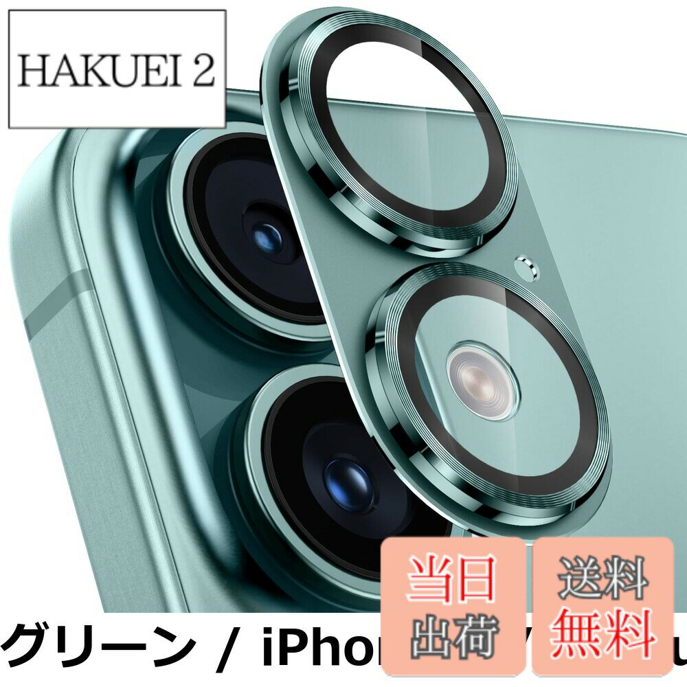 商品情報商品の説明主な仕様 【各バリエーションの詳細】[グリーン / iPhone16/16 Plus用]【3代目進化版・全面保護】弊社のレンズカバーは最高硬度9Hの強化ガラスとアルミ合金を採用し、一体化構造設計により、従来の製品と比べて保...