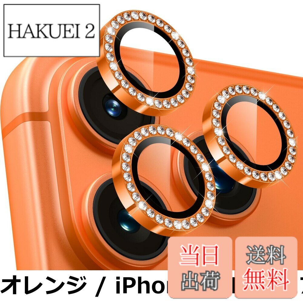 商品情報商品の説明主な仕様 【各バリエーションの詳細】[オレンジ / iPhone17 Pro/17 ProMax用]【キラキラと輝く・レンズに彩りを添える】埋め込まれたラインストーンが、太陽や光の下で、目を奪うような輝きを放ち、レンズに上...