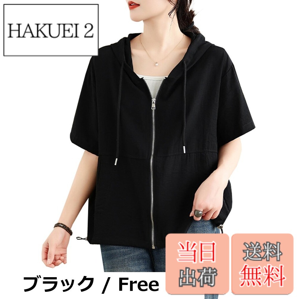 商品情報商品の説明主な仕様 【各バリエーションの詳細】[ブラック / Free Size][JIYUTOR]強力な紫外線カット機能を備えたレディース UV パーカー！暑い夏でも日焼けを心配せず、アウトドアでも快適に過ごせます。 [JIYUT...