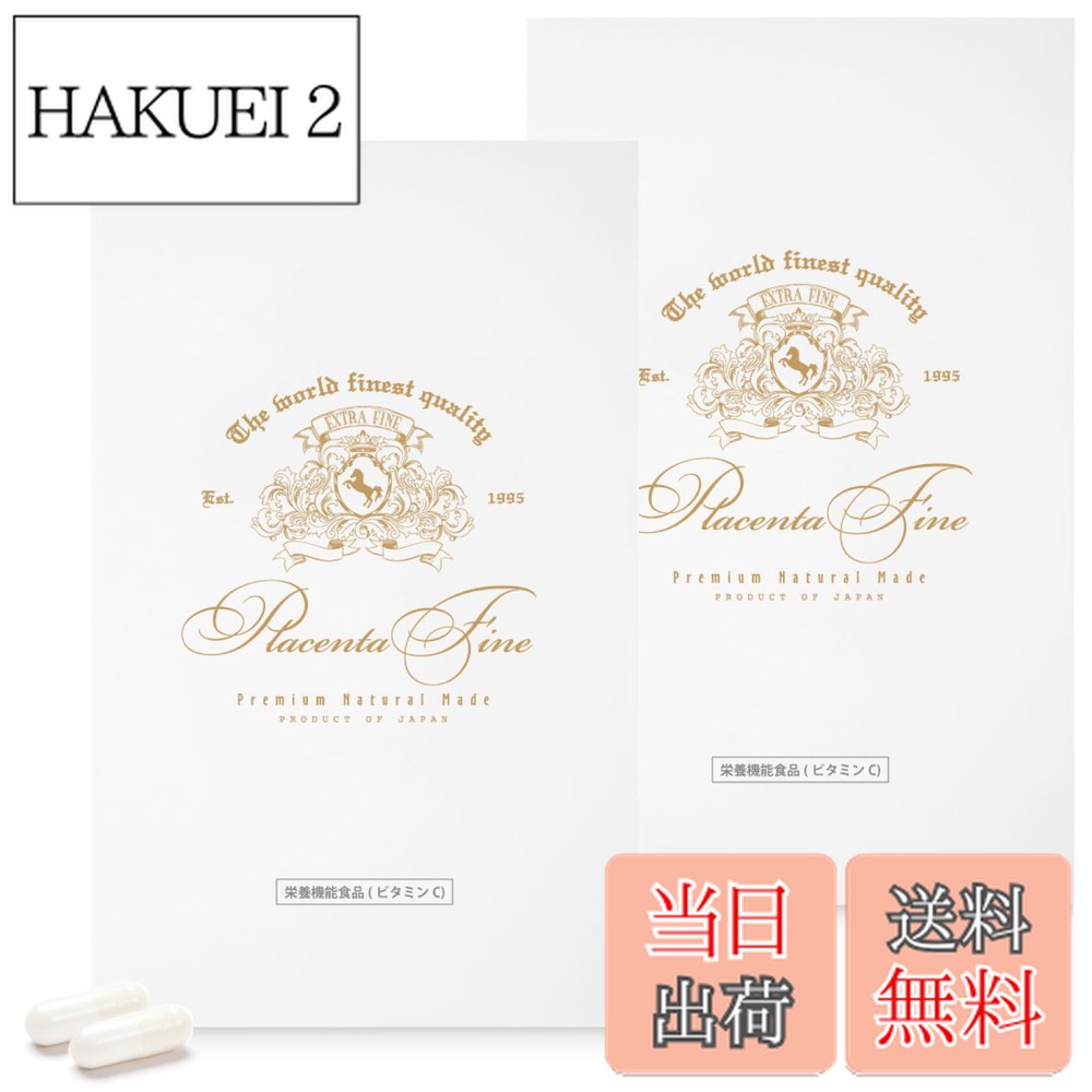 商品情報商品の説明主な仕様 商品名：【セット】プラセンタファイン 馬 プラセンタサプリ 15日分 2個セット北海道産サラブレッドの高級馬プラセンタサプリメント100％馬プラセンタとエイジングケア、美容対策のサポートとして、美肌に欠かせない美...