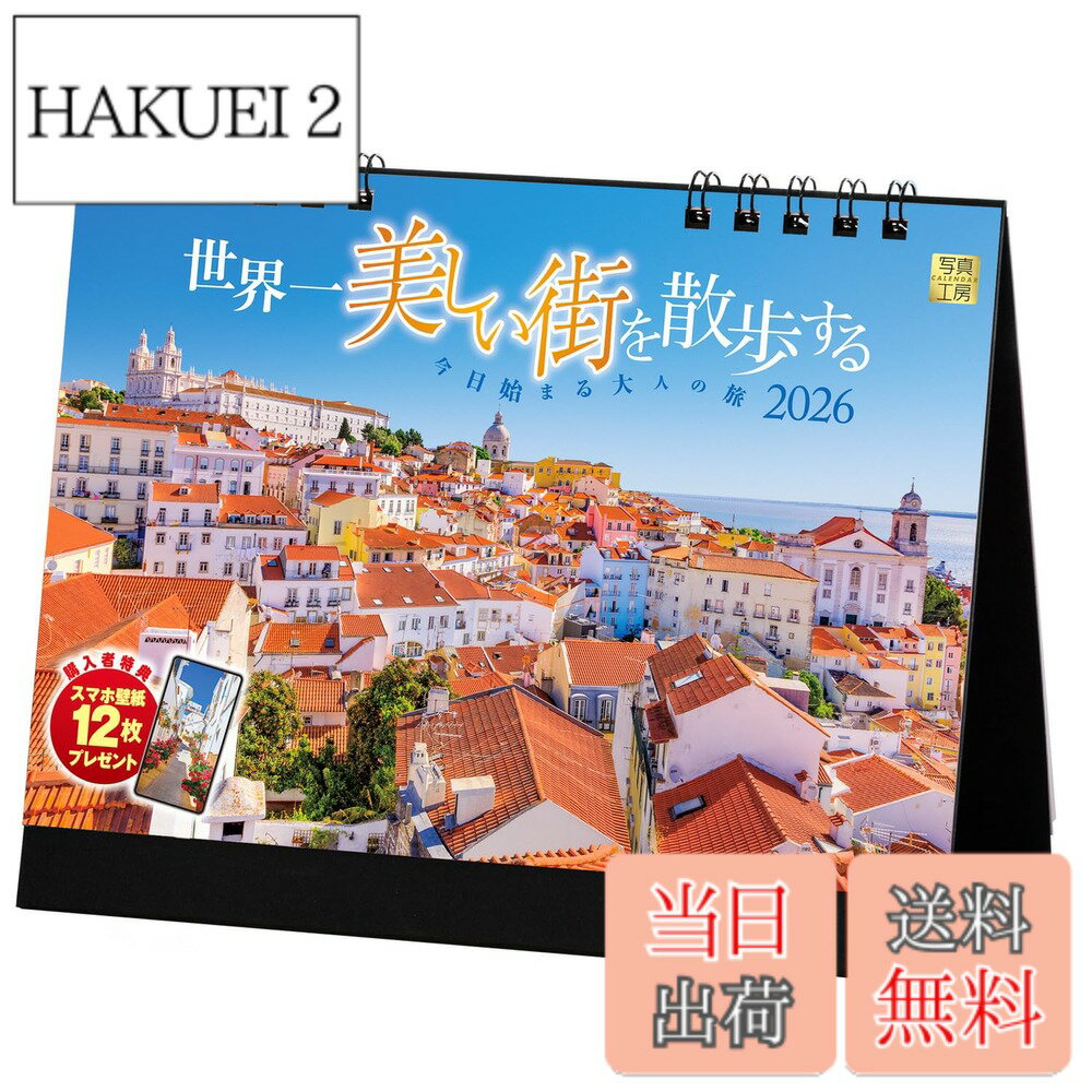 商品情報商品の説明魅惑の大都市、中世の面影を残す街、おとぎの世界へ誘う田舎町など、世界には魅力あふれる街が数多くあります。その中から、美しい佇まいで魅了する12箇所を厳選しました。 アルプスに抱かれた湖畔の町ハルシュタット（オーストリア）、...