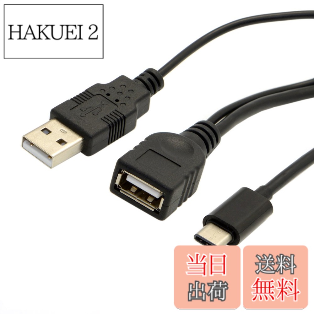 商品情報 商品の説明 Type CコネクタはUSB 3.1用の新しいデザインです。 タブレット、携帯電話、ハードディスクドライブ用。 USB-C Type-C USB 3.1 - USB 2.0 メス OTG データケーブル エクストラパワ...