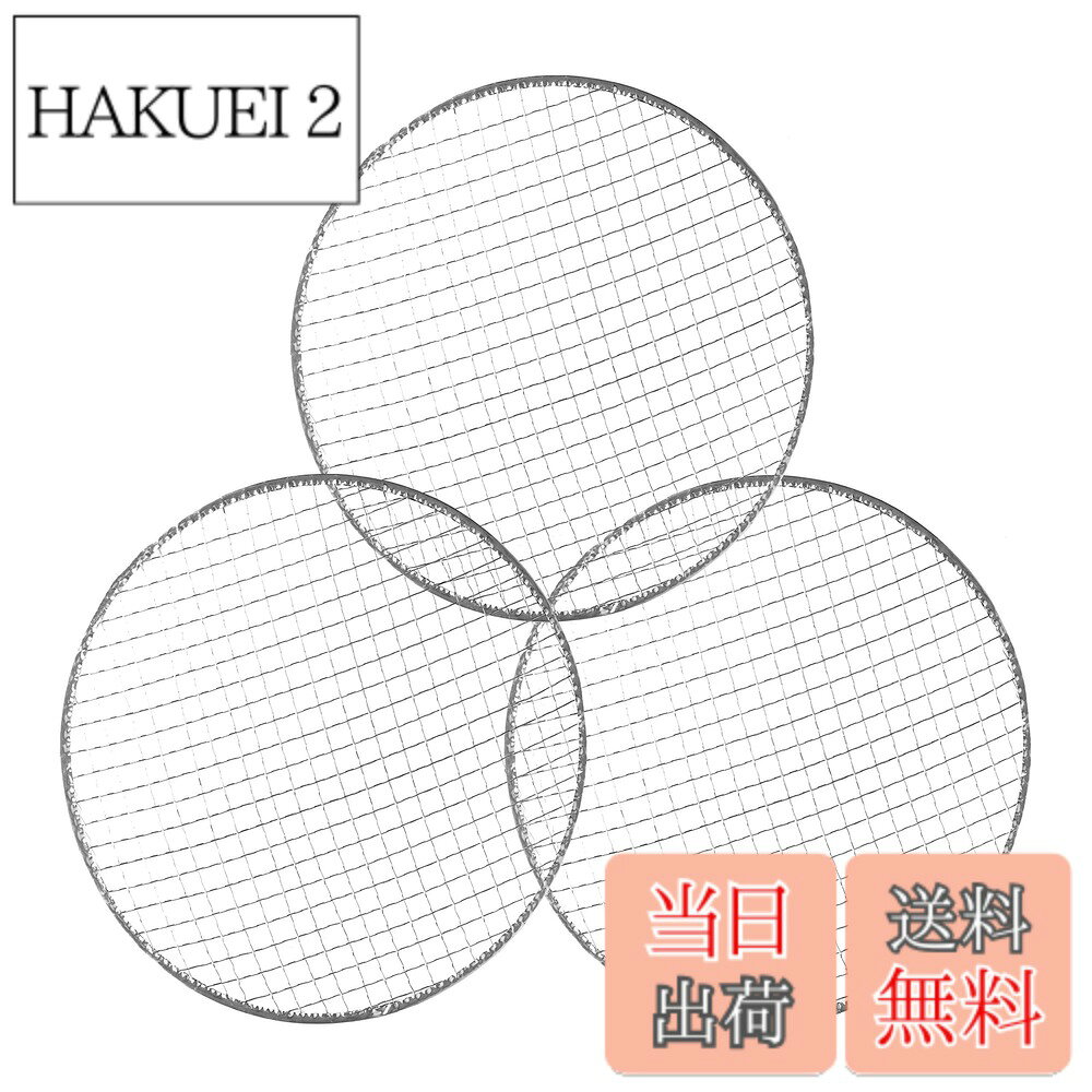 商品情報 商品の説明 交換に便利な3枚セット! 串がなくても焼ける格子アミ。 網目が細かいので小さな肉や野菜も大丈夫。 材料を串に刺さなくても手軽にバーベキューが楽しめます。 レンタル等による貸出、オークション等による販売や中古販売、及び譲...