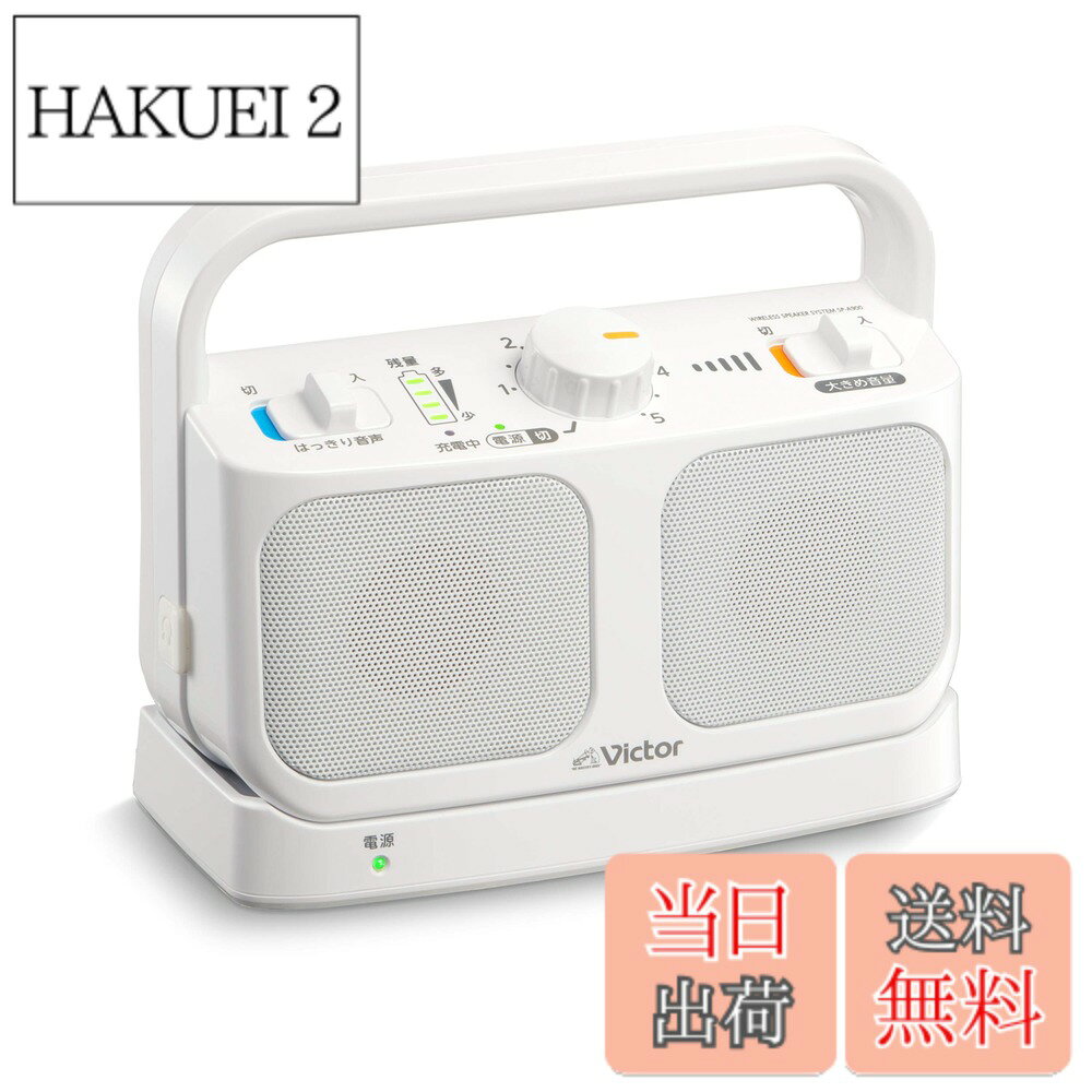 商品情報商品の説明2.4GHzデジタルワイヤレス方式を採用し、テレビから離れた場所（約30メートル※）でもクリアな音声伝送が可能。※：周囲の環境や建物の構造により異なります。 人の声をクリアに聞き取りやすくする「はっきり音声」機能を搭載 音...