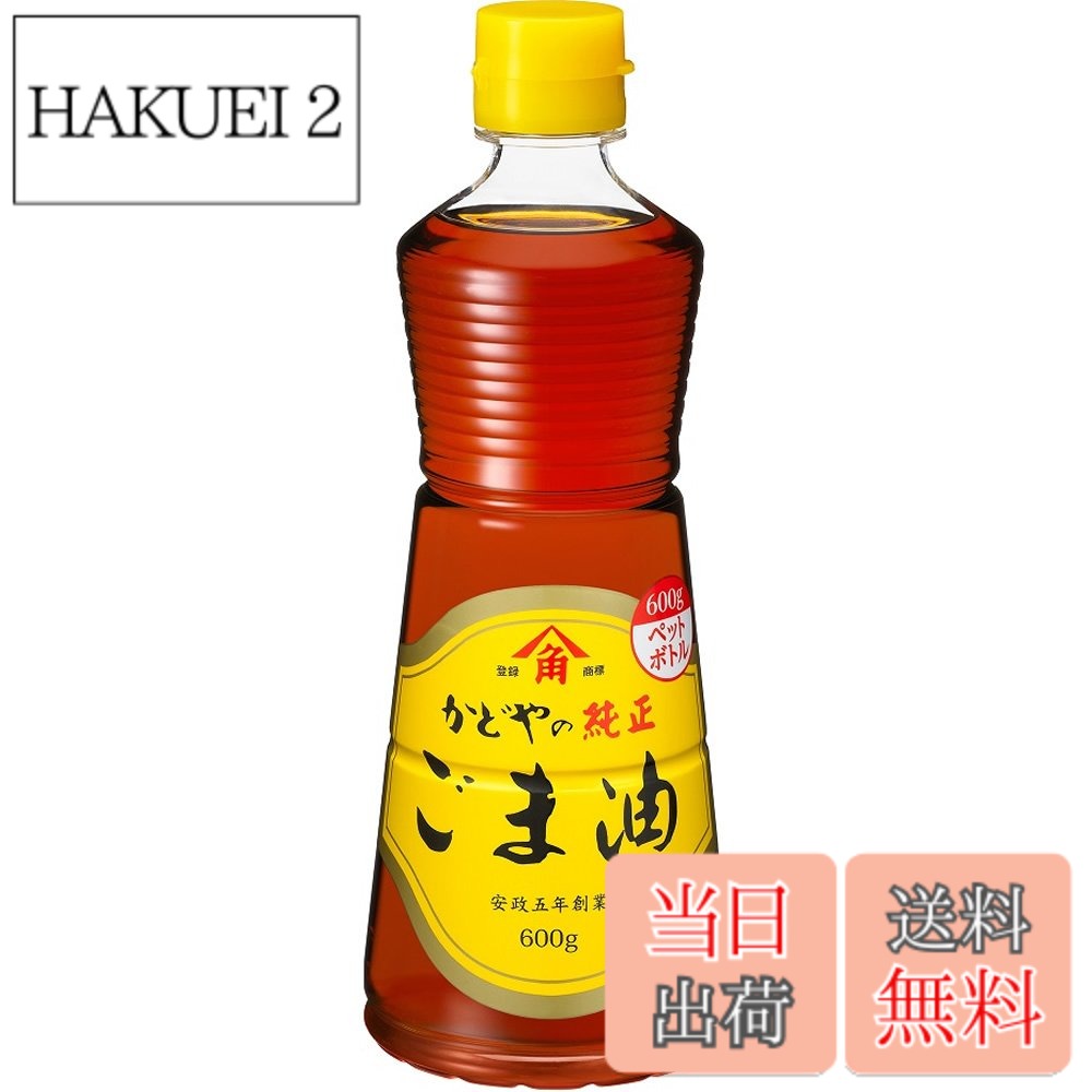 商品情報商品の説明商品紹介 ごまを香ばしく煎り上げ、丁寧に搾った香り高いごま油。 たっぷりお使い頂ける、大きめのサイズを、軽くてコンパクトなペットボトルに詰めました。 炒め物を始め、中華、和食、揚げ物問わずにご使用いただけます。 安政五年創...