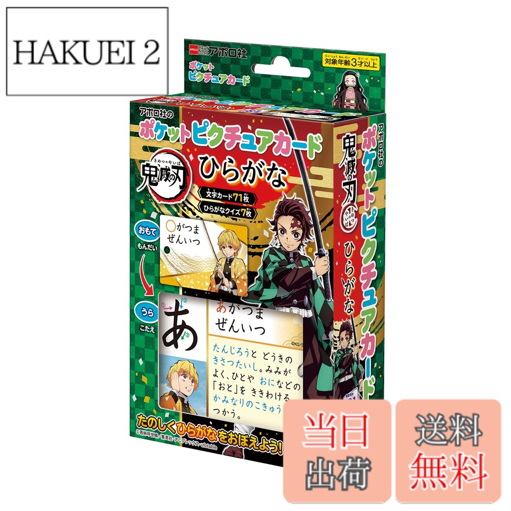 商品情報 商品の説明 商品紹介 ★テレビアニメ「鬼滅の刃」で楽しくひらがなを覚えることができるカードです。 ★「あ」から「ん」の清音46字の他、「ば」・「ぱ」などの濁音・半濁音25字も入っています。 ★表は問題、裏は答えと 答えに関する文章...