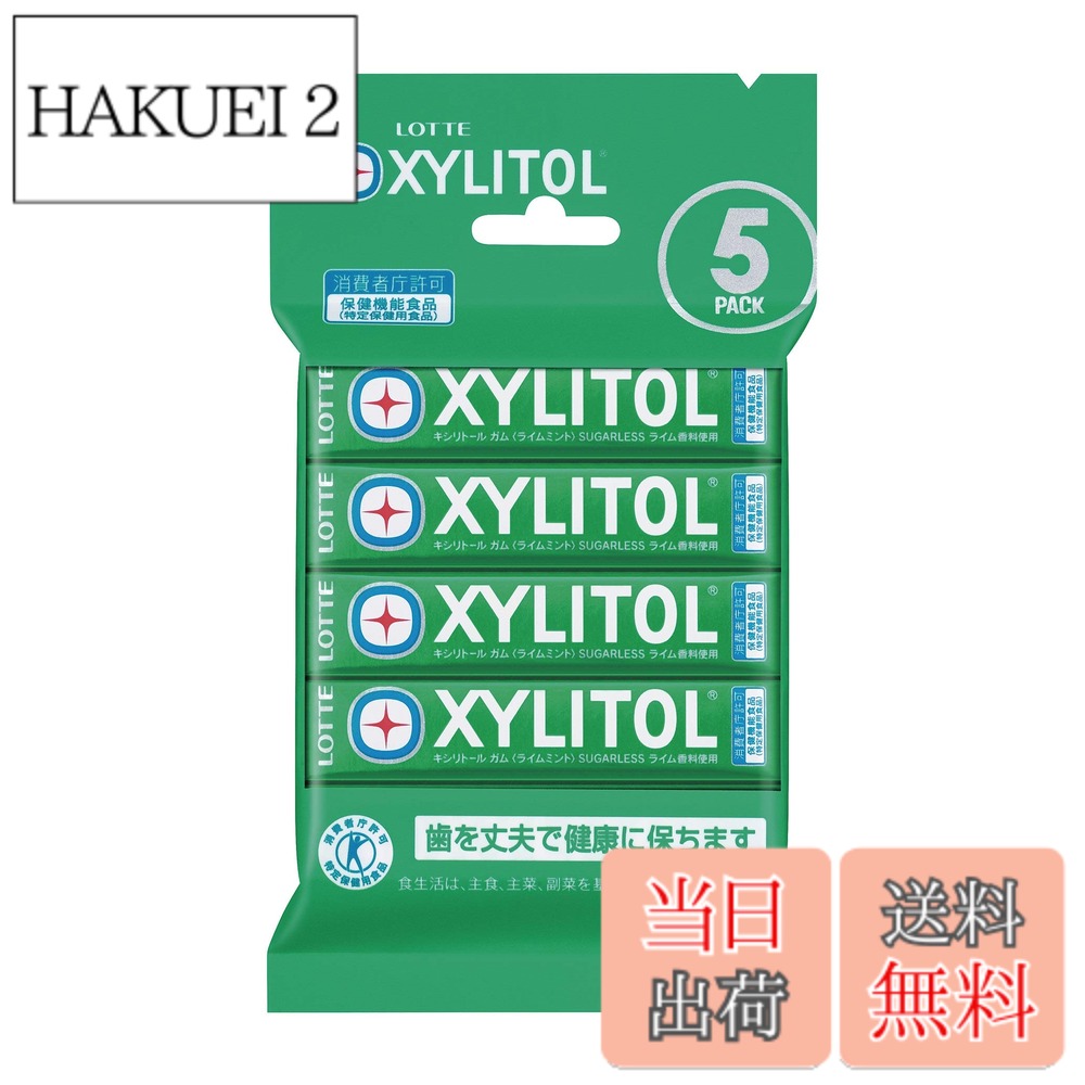商品情報 商品の説明 商品紹介 「むし歯のない社会へ」キシリトールガムがリニューアル。何かをしながら気軽に噛むことで歯を丈夫で健康に保てます! キシリトールガム(ライムミント)はキシリトールを50%以上配合(甘味料中)しており、キシリトール...