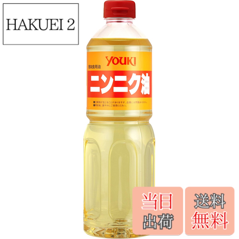 商品情報商品の説明商品紹介 食欲をそそる香味油です。新鮮なニンニクの香りを植物油に移しました。 少量使うだけでニンニクの食欲そそる香りが広がります。 植物油ににんにくの香りを移した風味豊かなにんにく油です。 スープ、ラーメンの隠し味にはもち...