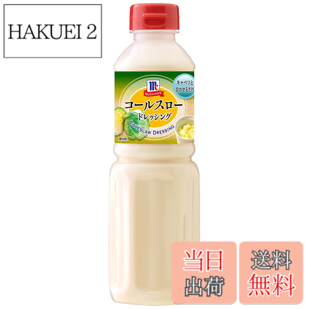 商品情報商品の説明商品紹介 キャベツの他、レタスやポテトサラダの味付けなどにも使える、さらっとクリーミーなドレッシングです。 原材料・成分 食用植物油脂（国内製造）、砂糖、醸造酢、食塩、加塩卵黄、濃縮レモン果汁、マスタード、乾燥玉ねぎ、たん...