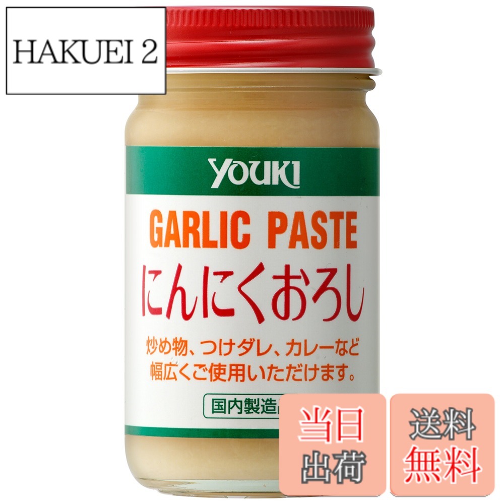 商品情報商品の説明商品紹介 新鮮なニンニクの風味をそのままにすりおろしました。つけダレ、スープなど幅広く使えます。 唐揚げをはじめとする、お料理全般の下味に。炒め物、煮込み、餃子などのご使用下さい。 おろし状のため、ラーメンスープの追加や、...